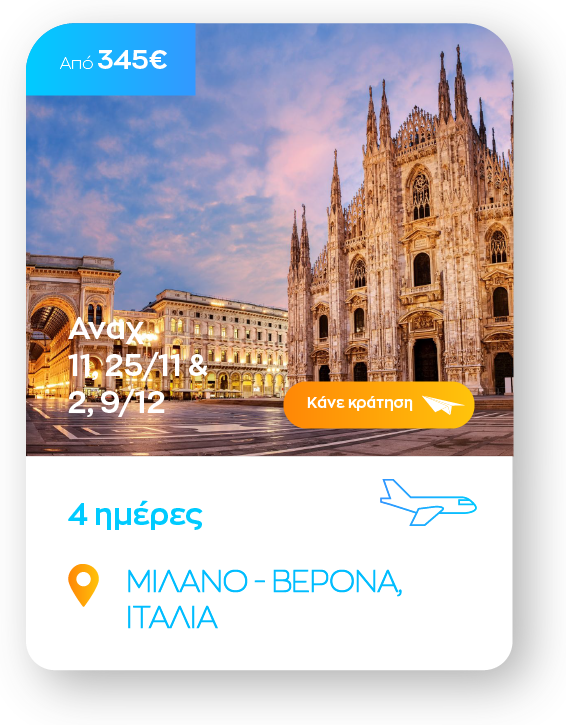 Ταξίδια | Ευρώπη – Happy Days Travel