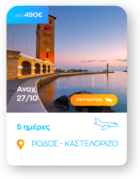 Ταξίδια | Ελλάδα – Happy Days Travel