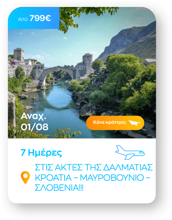 Ταξίδια | Ευρώπη - Happy Days Travel